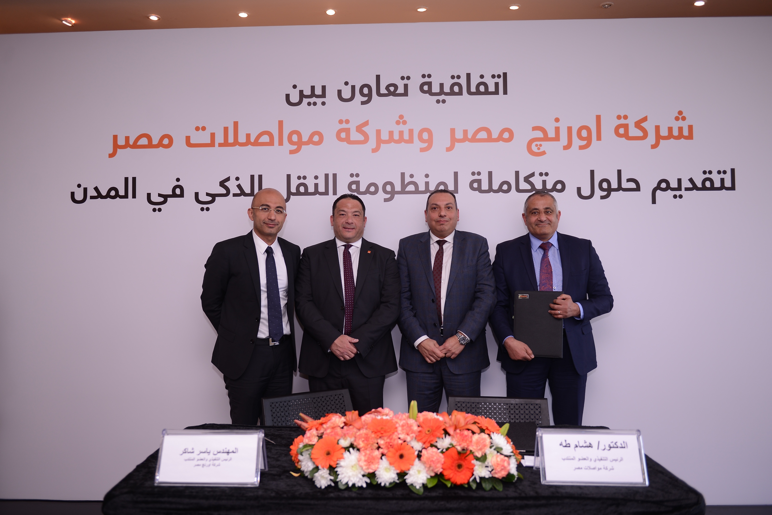 Press Release Details | Orange Egypt